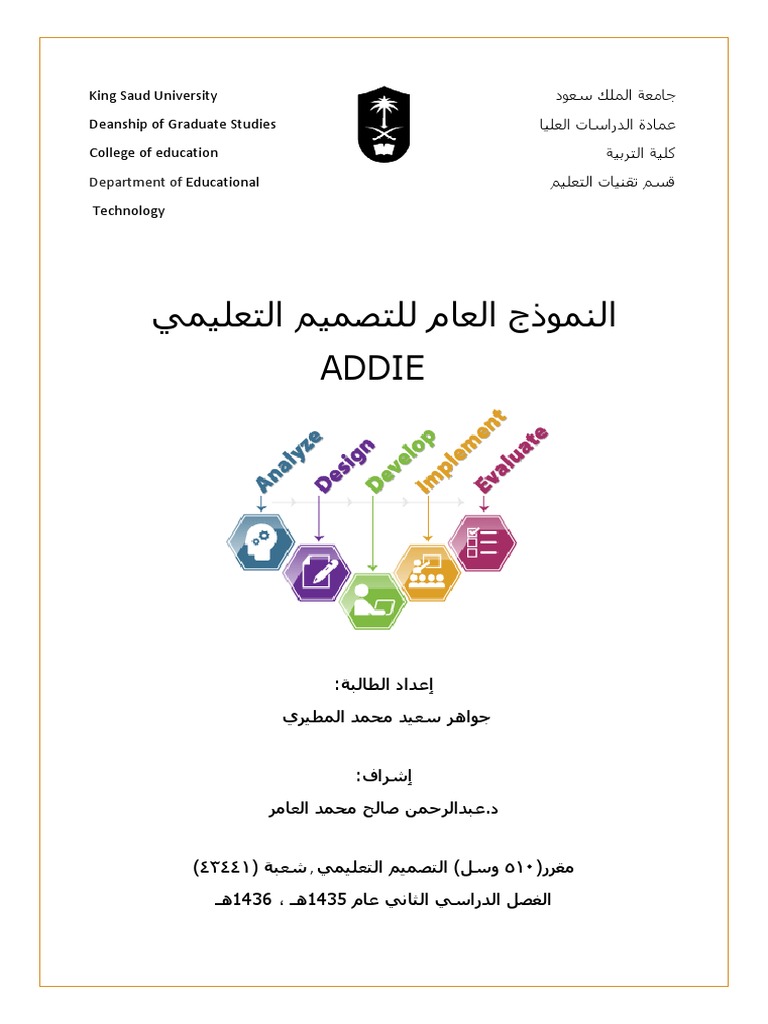 للتصميم التعليمي ADDIE نموذج | PDF