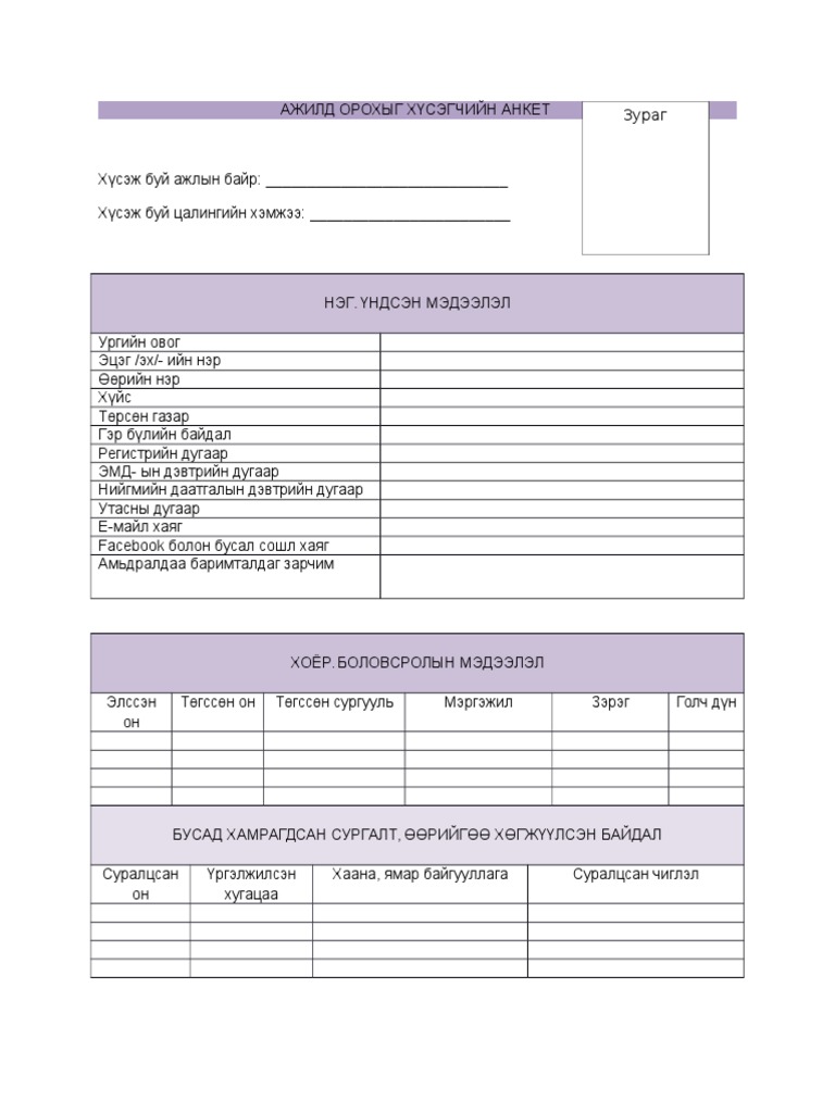 АНКЕТ- СиВи- CV загвар | PDF