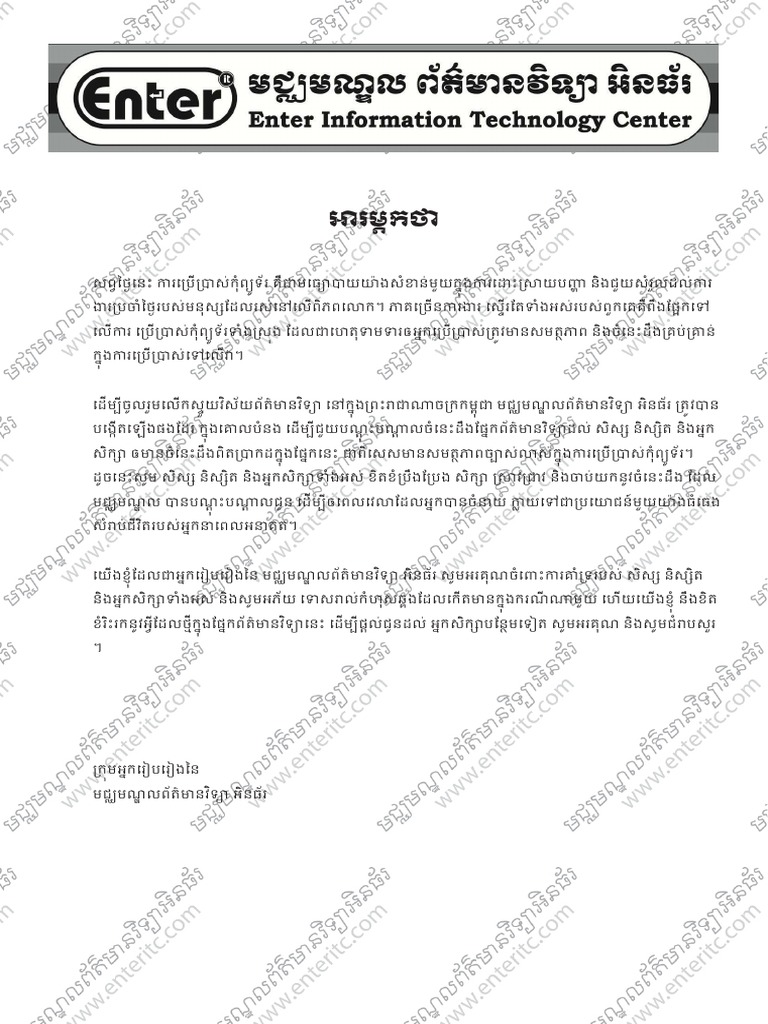 Javascript Khmer | PDF