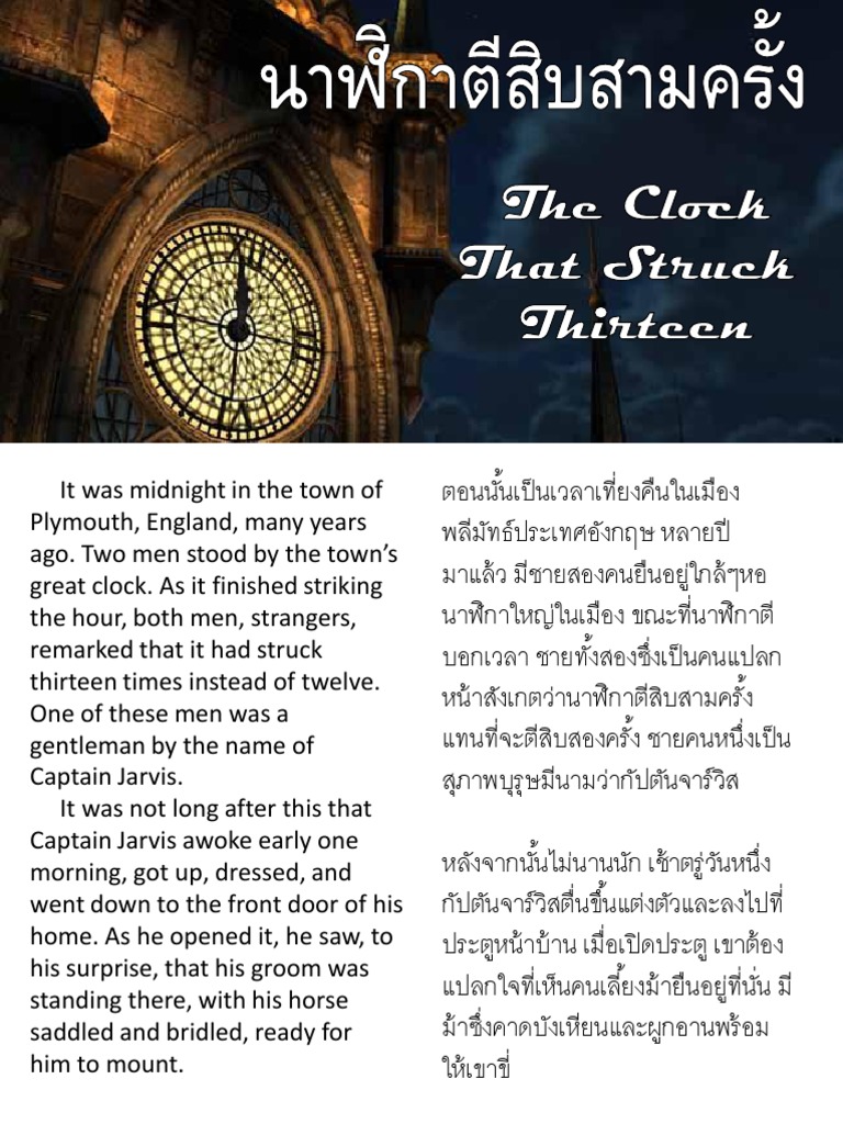 นาฬิกาตีสิบสามครั้ง - The Clock that Struck Thirteen | PDF