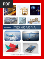 Εργασία Στο Μάθημα Της Τεχνολογίας (Αερόστατο) | PDF