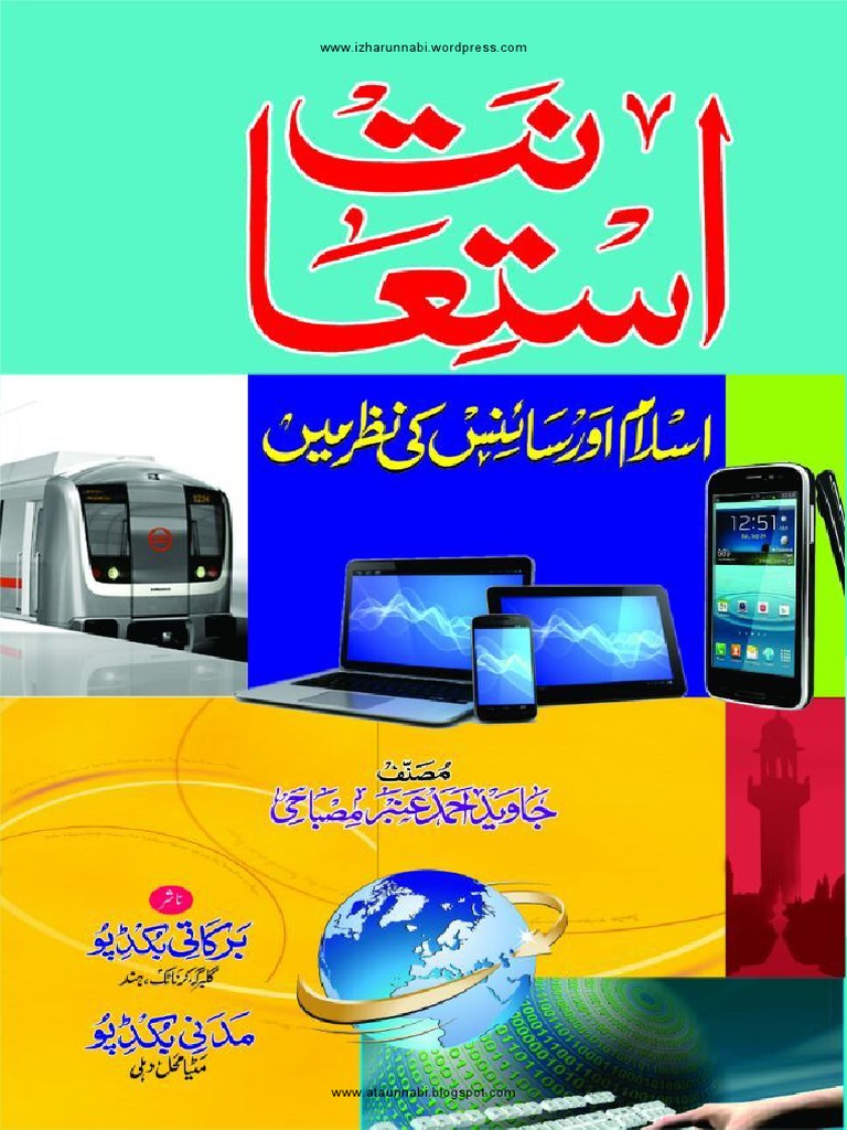 Istea'Anat Islam Aur Science Ki Nazar Me by Amber Misbahi | PDF