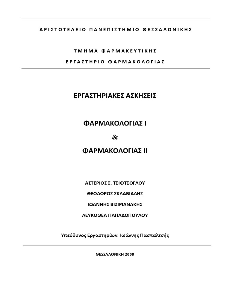 Σημειώσεις Εργαστηρίου Φαρμακολογίας Ι Και ΙΙ | PDF