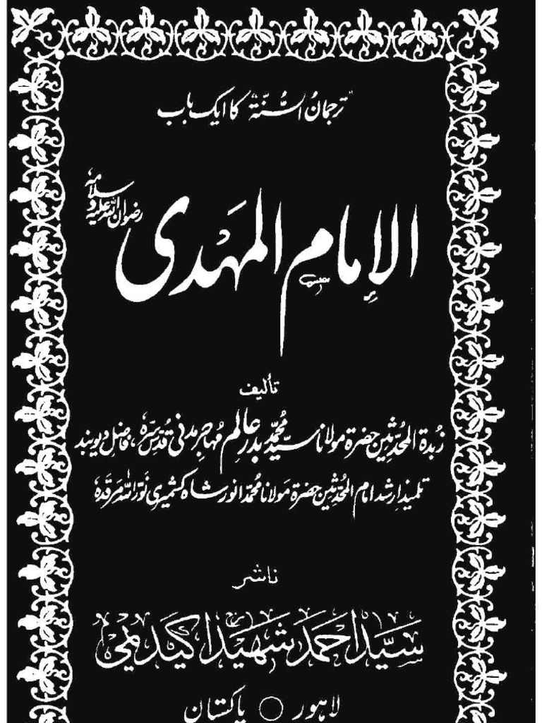 Al Imam Al Mehdi by Sheikh Muhammad Badr e Alam Muhajir Madni | PDF