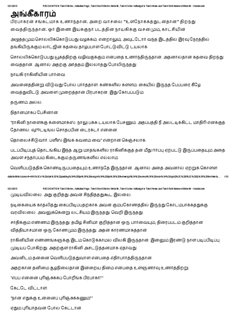 RECOGNITION Tamil Stories, Kathaikal Page, Tamil Short Stories Website ...