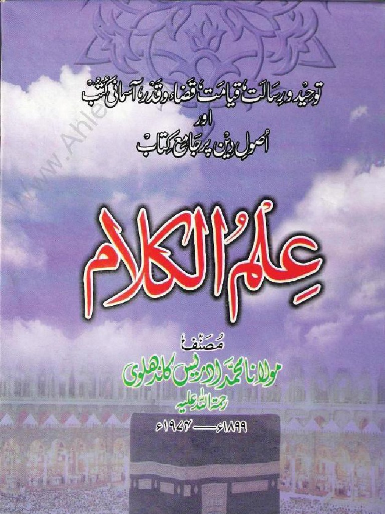 Ilmul Kalam by Sheikh Muhammad Idrees Kandhelvi (R.a) | PDF | Language Arts & Discipline | Home ...