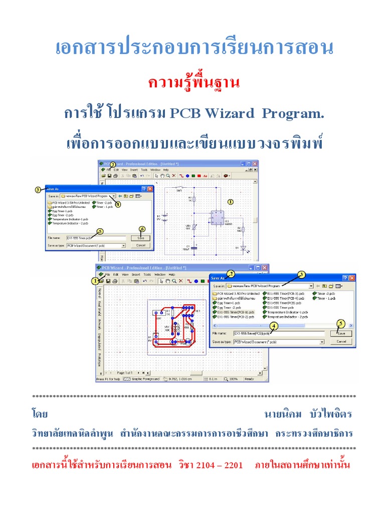คู่มือการใช้ Circuit Wizard | PDF