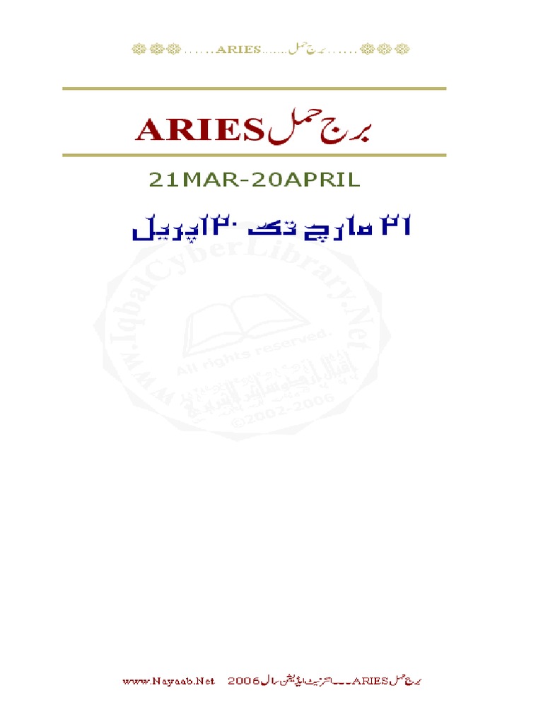 Burj e Hamal | PDF