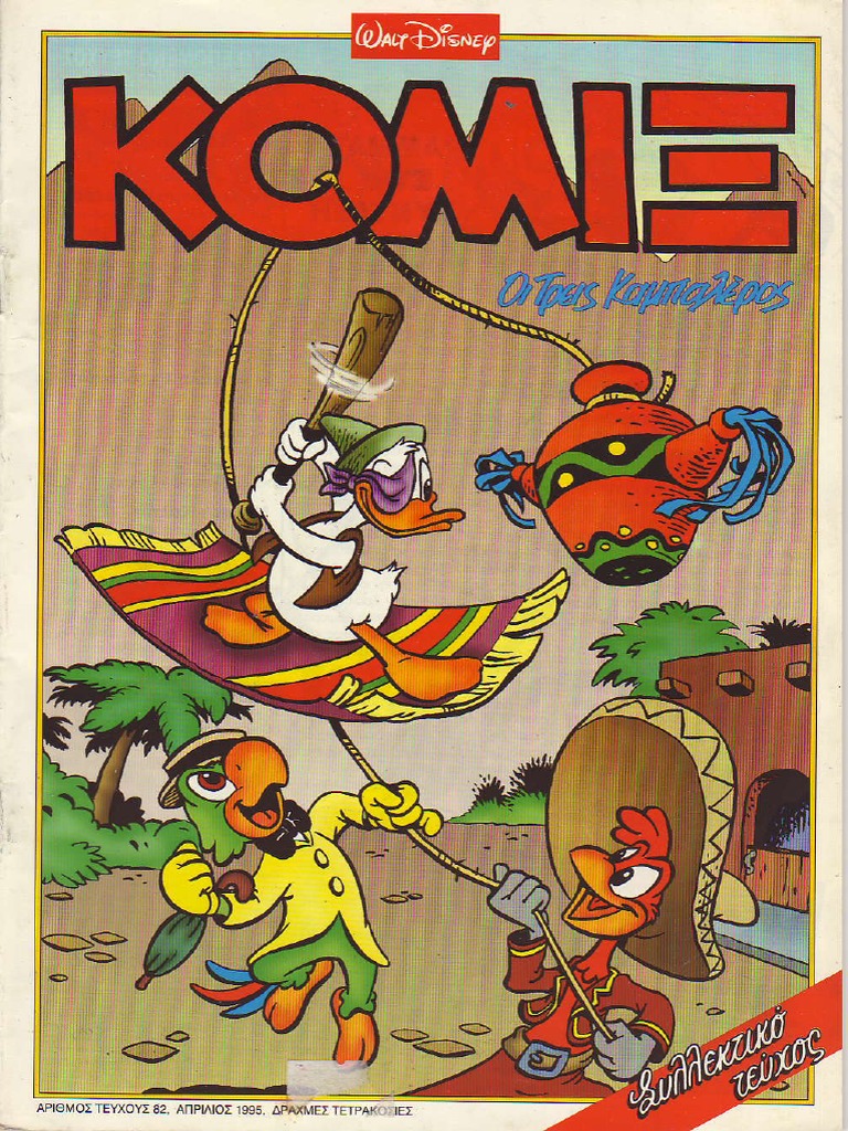 Μικυ Μαους | PDF