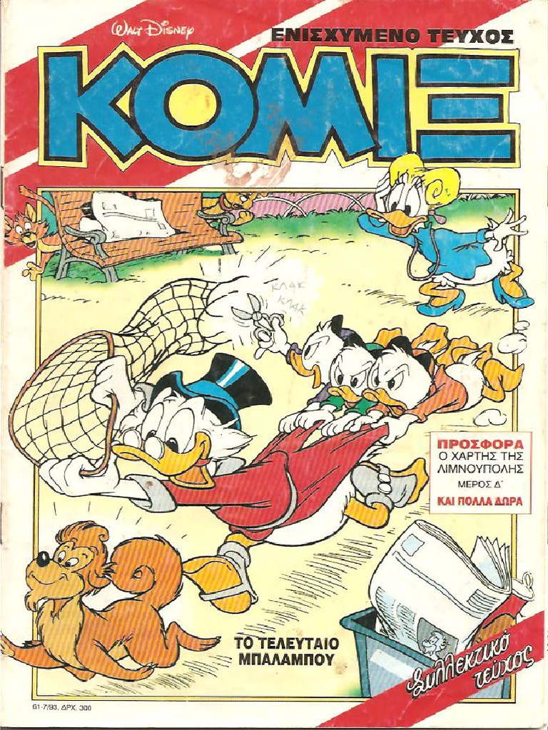 Μικυ Μαους Τευχος 61 | PDF