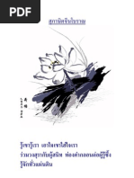 หัตถศาสตร์ วิชาดูลายมือ | PDF