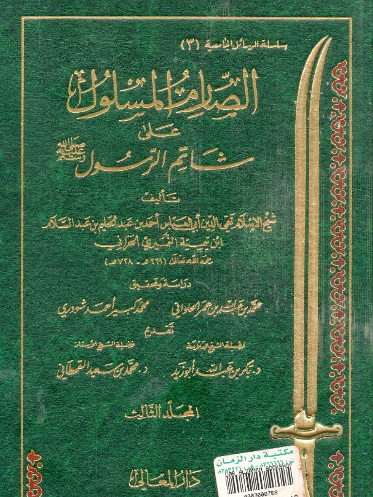 Al Sarim Al Maslool Ala Shatim Ar Rasool (Sallallahu Alaihi Wasallam ...