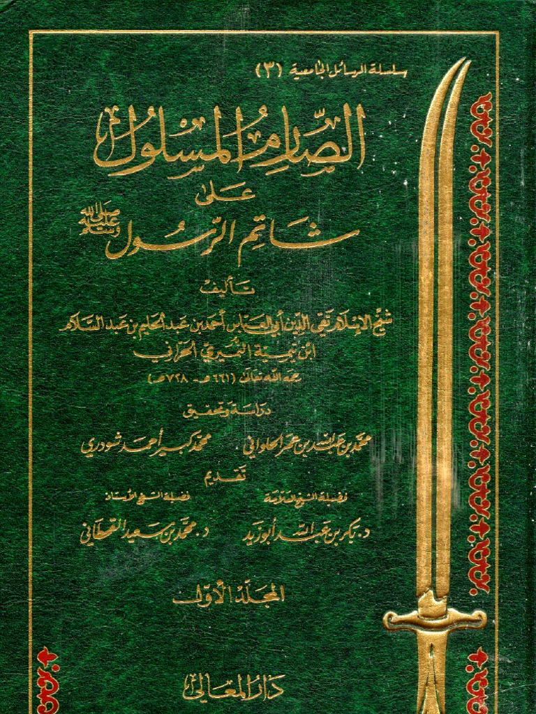 Al Sarim Al Maslool Ala Shatim Ar Rasool (Sallallahu Alaihi Wasallam ...