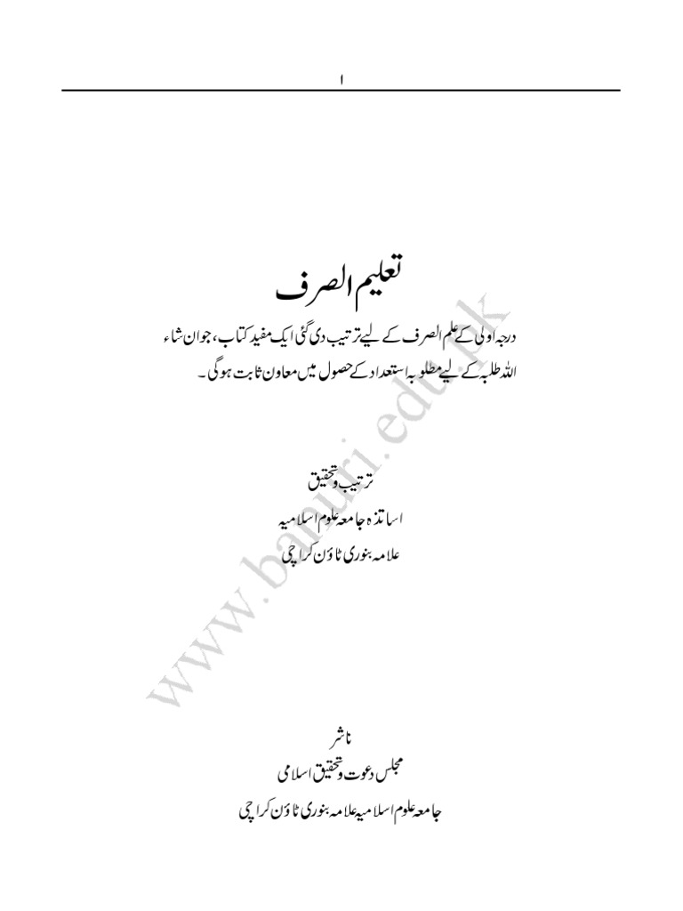 Taleem Us Sarf | PDF