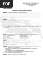 ΘΕΜΑΤΑ ΓΕΡΜΑΝΙΚΩΝ Β ΓΥΜΝΑΣΙΟΥ | PDF