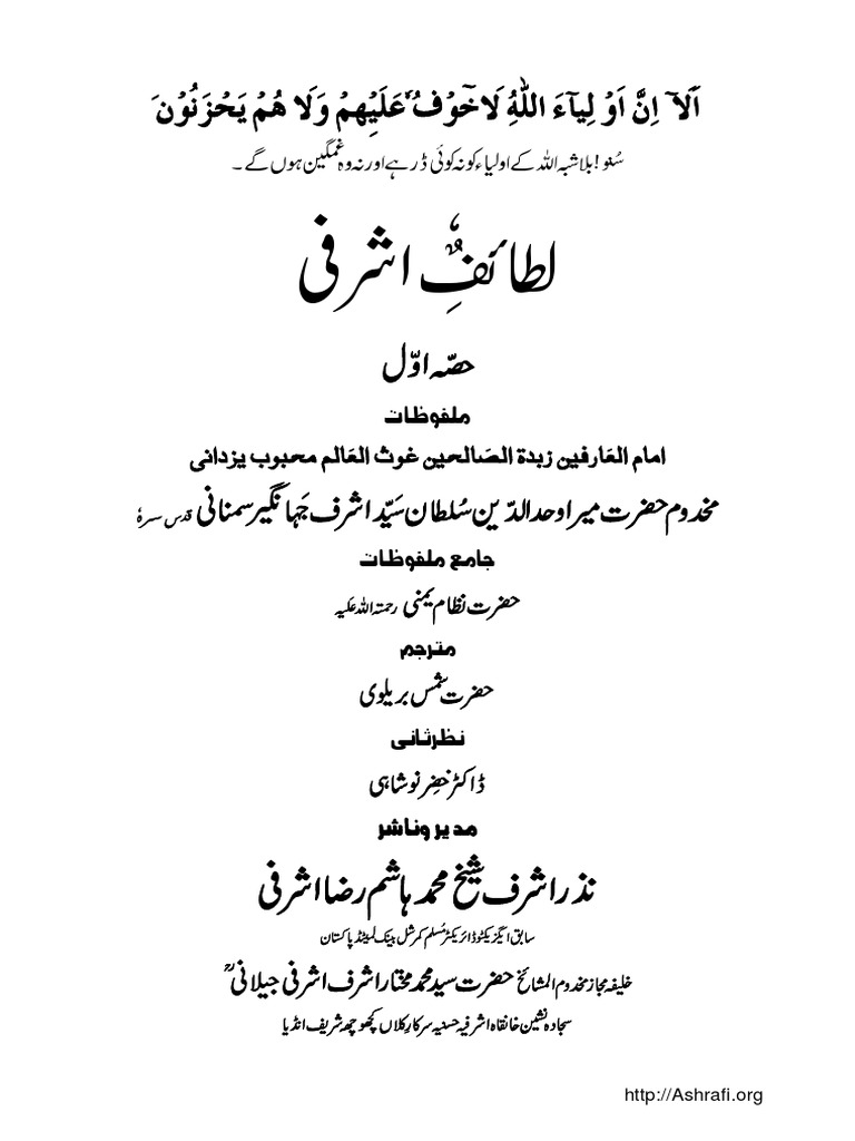 Lataif e Ashrafi Malfoozat e Syed Makhdoom Ashraf (C) Dibacha | PDF