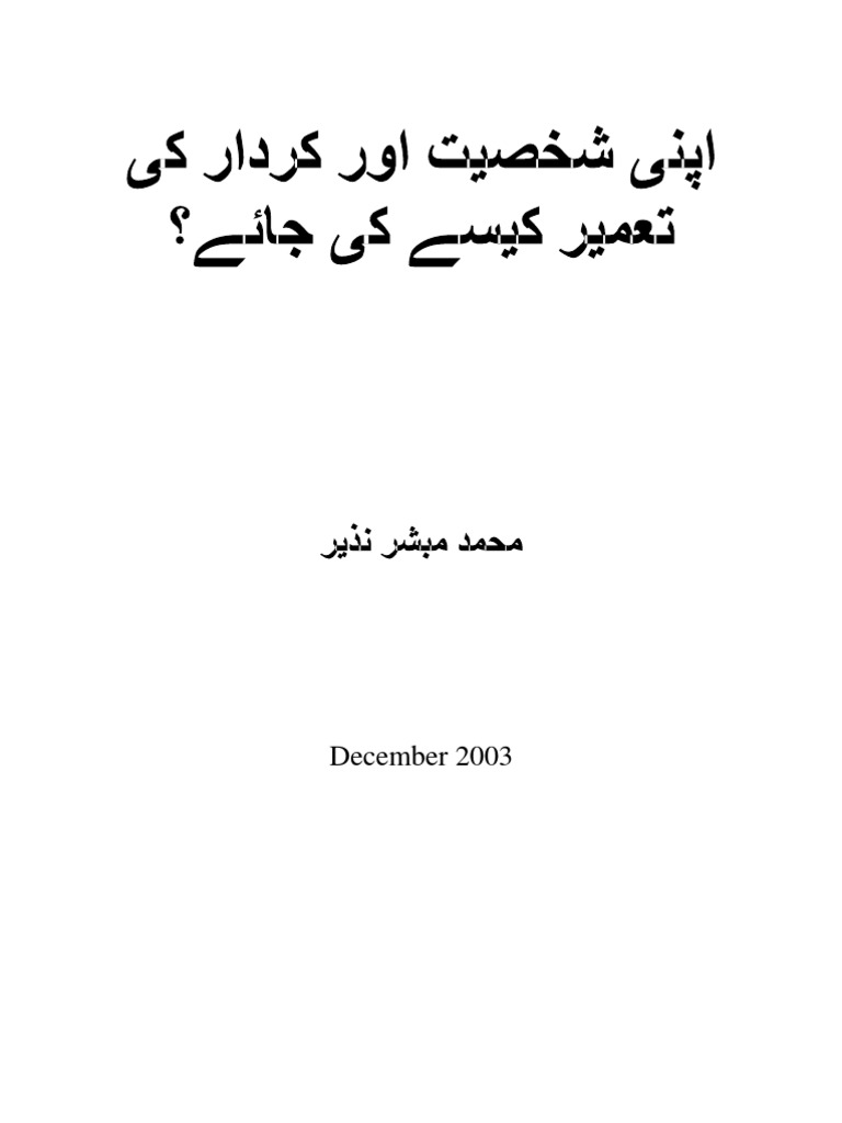 Personality Develpment (Urdu) | PDF | Swot Analysis | Creativity