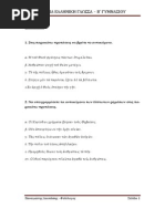 ΑΣΚΗΣΕΙΣ ΠΑΡΑΤΑΤΙΚΟ ΑΟΡΙΣΤΟ PDF | PDF