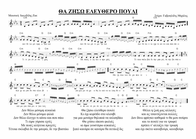 Greek Sheet Music | PDF