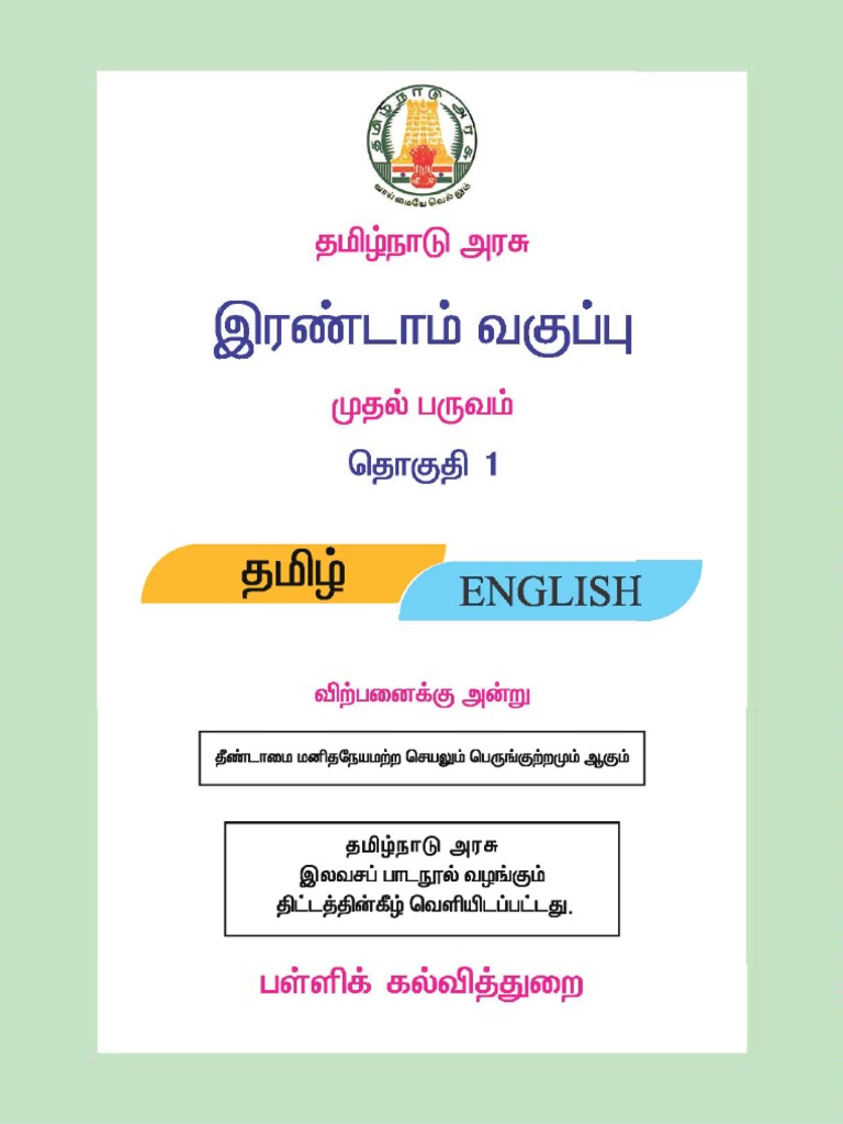Tamil Book | PDF