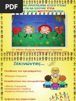 ευελικτη-ζωνη-Παιχνίδια στην αυλή | PDF