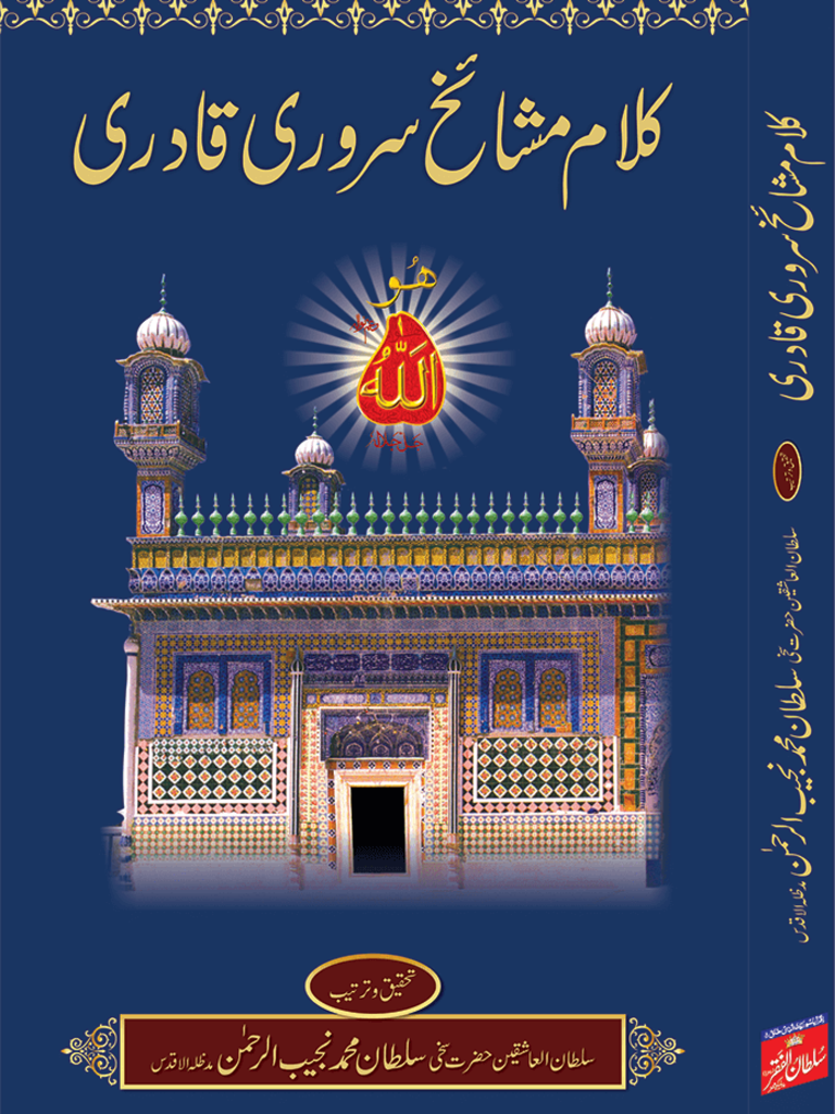 Kalam Mashaikh Sarwari Qadri | PDF Kalam Mashaikh Sarwari Qadri | PDF