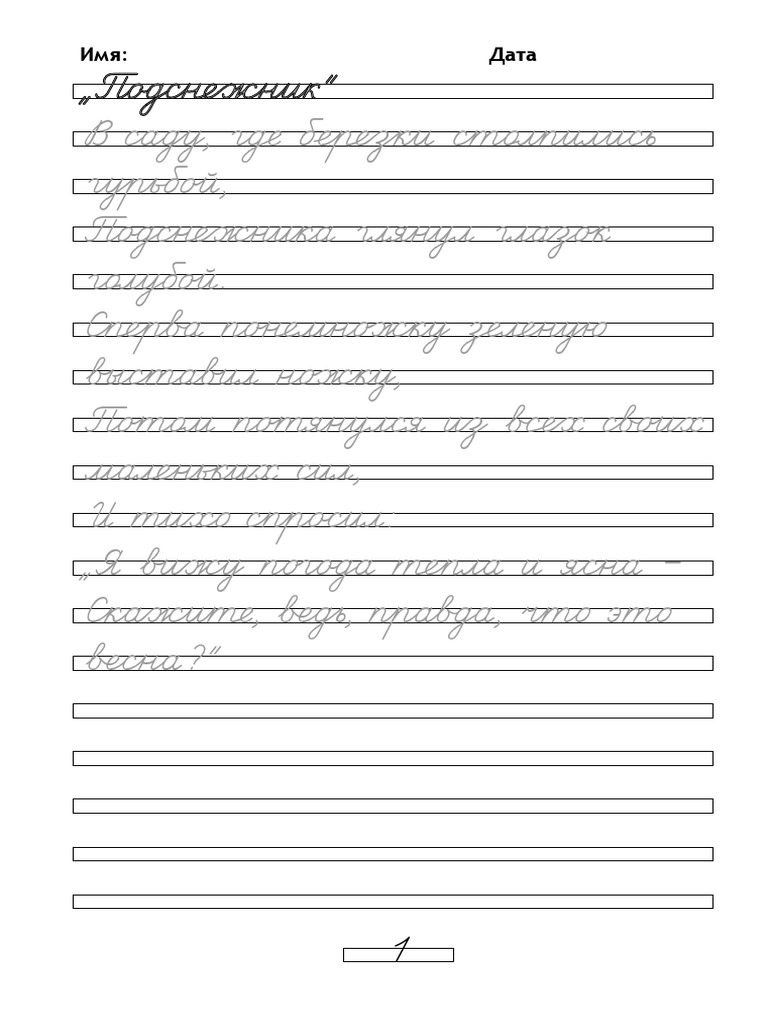 Caligrafia Rusa | PDF