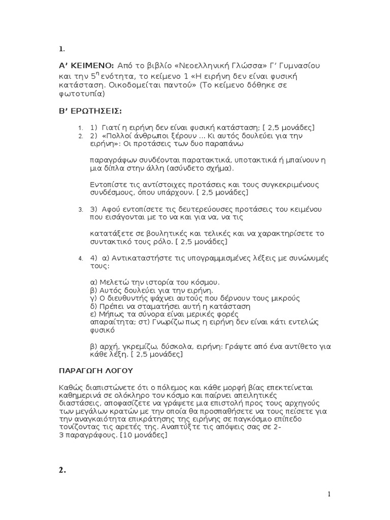 ΓΛΩΣΣΑ Γ ΓΥΜΝΑΣΙΟΥ | PDF