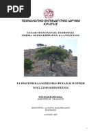 Εμβολιασμος Δεντρων | PDF