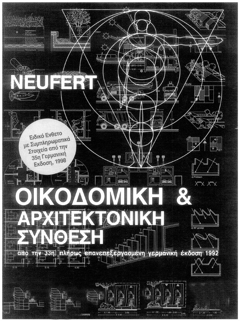Neufert Οικοδομική & Αρχιτεκτονική Σύνθεση | PDF