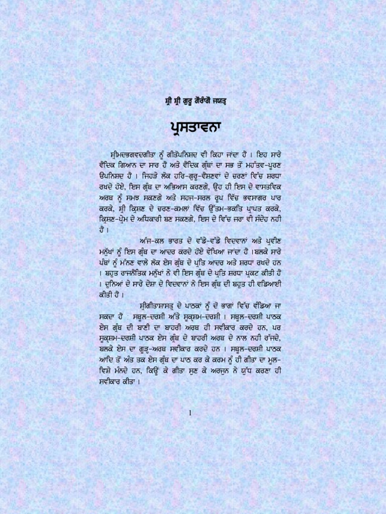 Geeta Saar in Punjabi | PDF | Religion & Spirituality