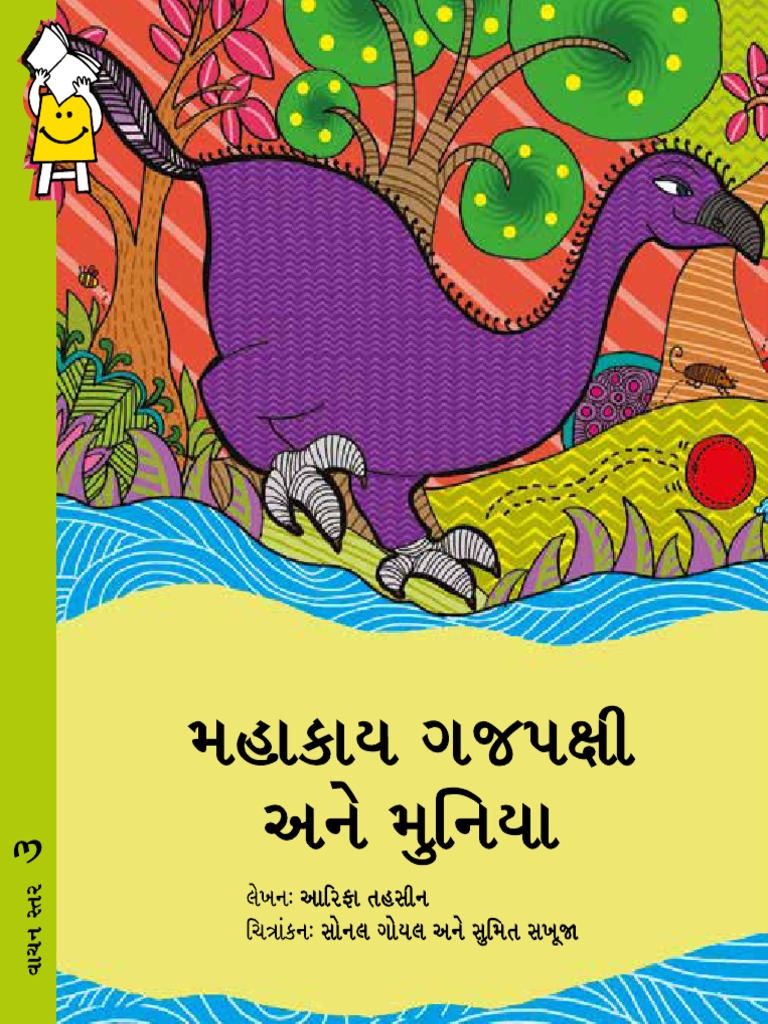 The Elephant Bird: Gujarati | PDF