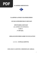 ΚΕΦ Γ ΙΙ ΚΟΙΝΩΝΙΑ ΚΑΙ ΟΙΚΟΝΟΜΙΑ Δ.Ε. 1 ΟΙ ΕΞΕΛΙΞΕΙΣ ΣΤΗΝ ΟΙΚΟΝΟΜΙΑ ΚΑΙ ...