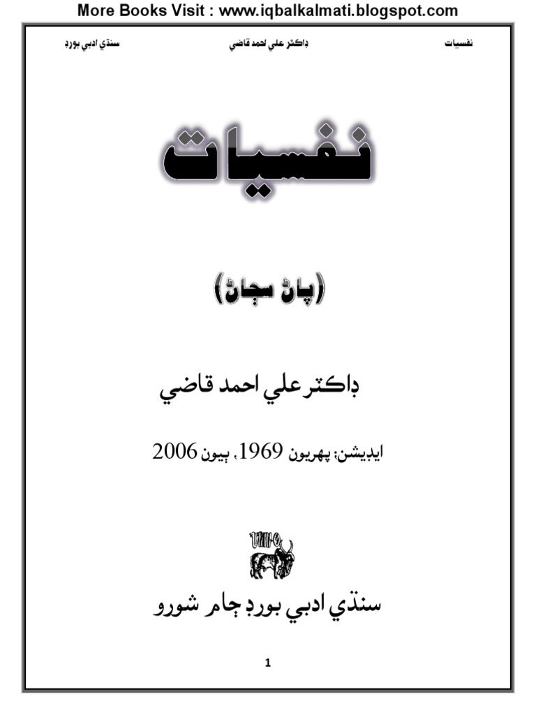 Nafsiyath Sindhi Book | PDF