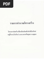 ตัวอย่าง คู่มือการวิเคราะห์โครงหลังคาโดยใช้ โปรแกรม SUTStructor โดย TumCivil | PDF