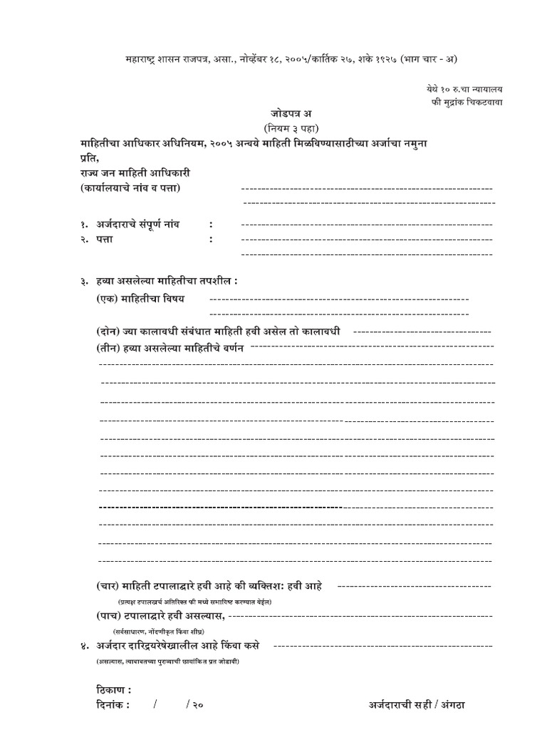 Rti Form Marathi In Microsoft Word - executivemonkey