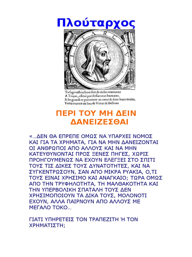Πλούταρχος-Περί Του Μη Δείν Δανείζεσθαι | PDF