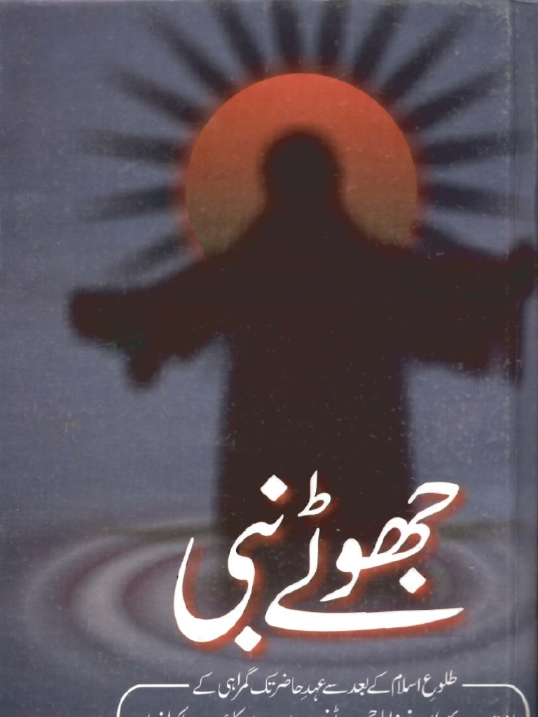 Jhootay Nabi by Abul Qasim Rafiq Dilawari | PDF