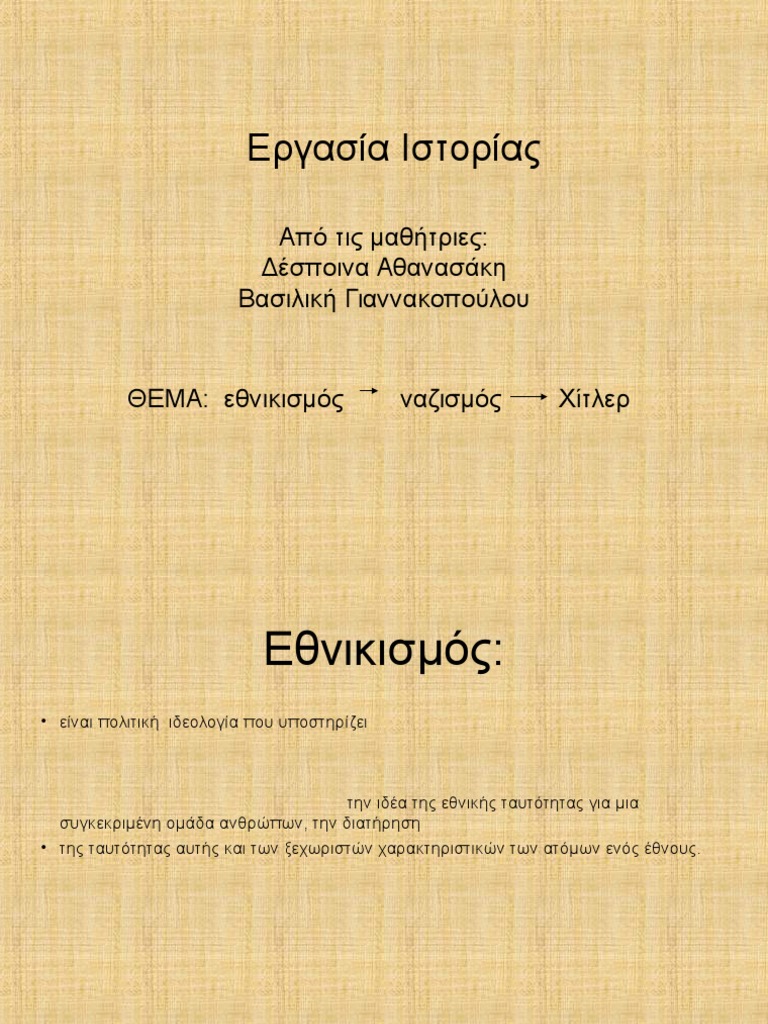 Ιστορια-ΕΘΝΙΚΙΣΜΟΣ ΝΑΖΙΣΜΟΣ ΧΙΤΛΕΡ | PDF