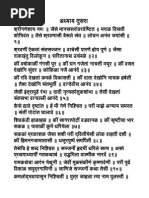 Swami Charitra Saramrut 21 Adhyay PDF | PDF