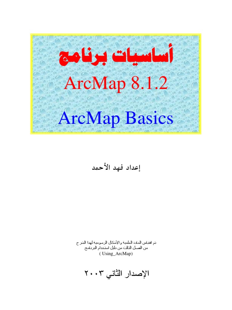 أساسيات برنامج arcmap 8 | PDF