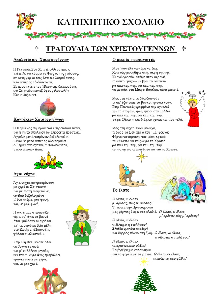 ΧΡΙΣΤΟΥΓΕΝΝΙΑΤΙΚΑ ΤΡΑΓΟΥΔΙΑ - XRISTOUGENNIATIKA TRAGOUDIA | PDF