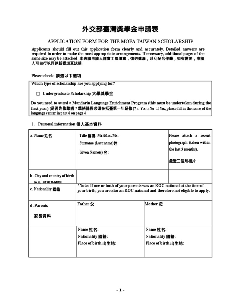 Application Form For The Mofa Taiwan Scholarship | PDF | Taiwan | Wellness