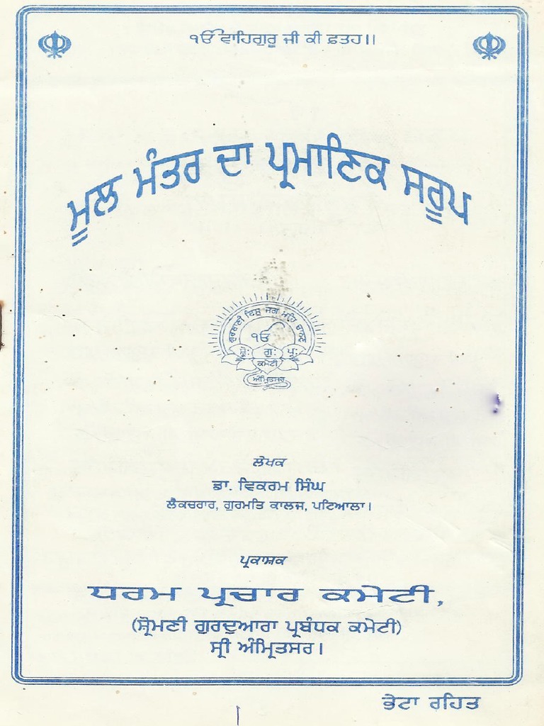 Mool Mantar | PDF