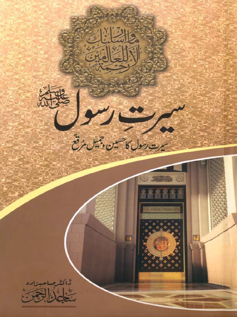 Seerat e Rasool
