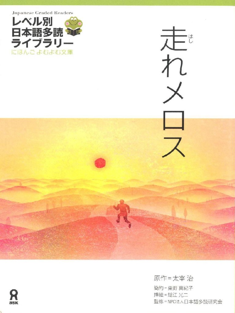 Hashire Merosu | PDF