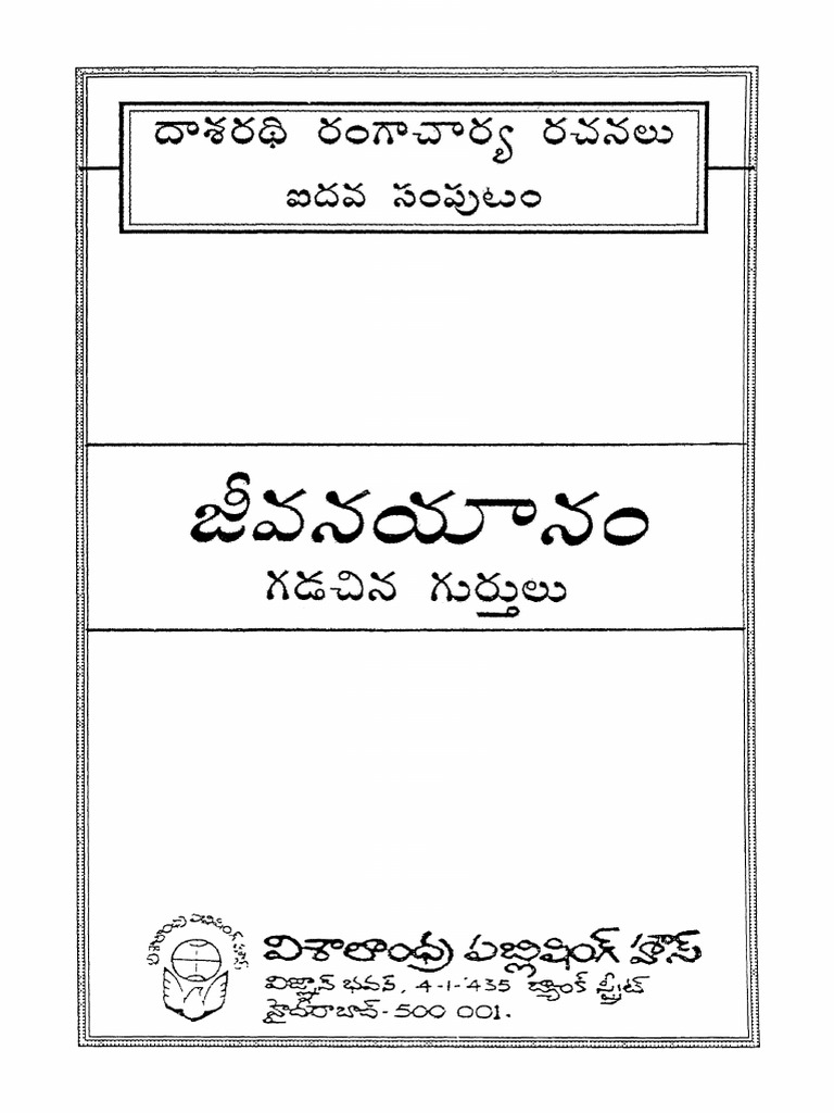 Dasaradhi Rangacharya Rachanalu - 5 PDF | PDF