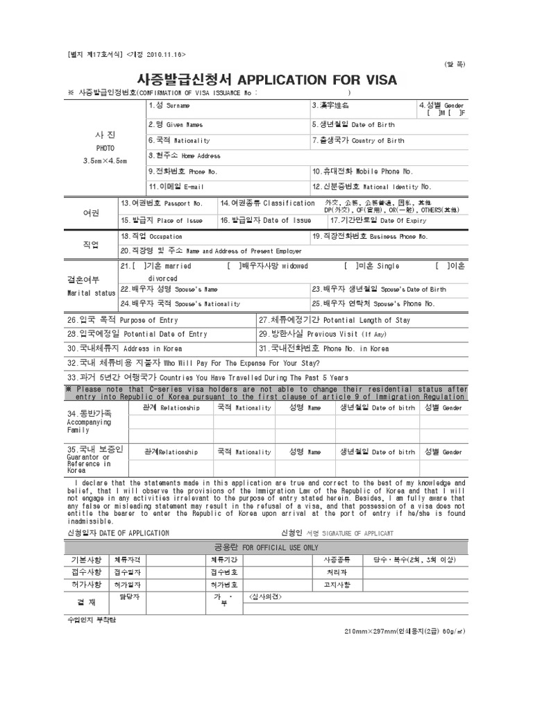 Visa Application Form | PDF | Law