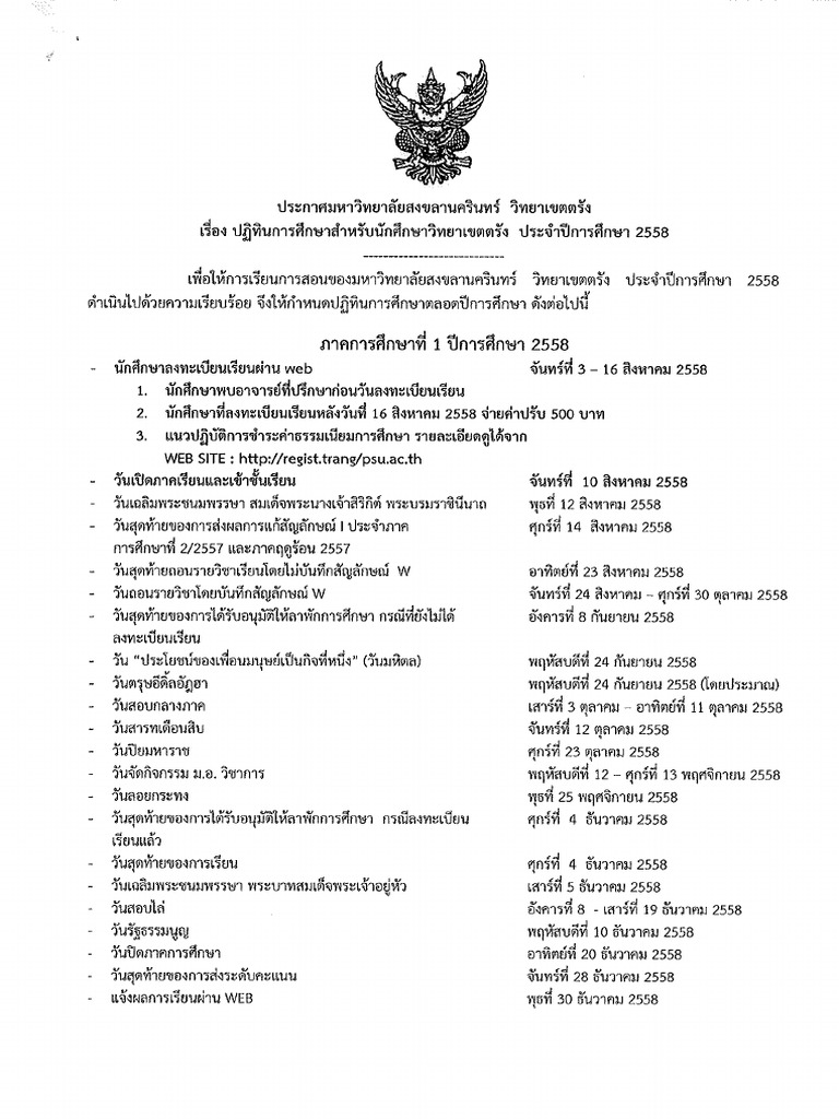 ปฏิทินปีการศึกษา2558 | PDF