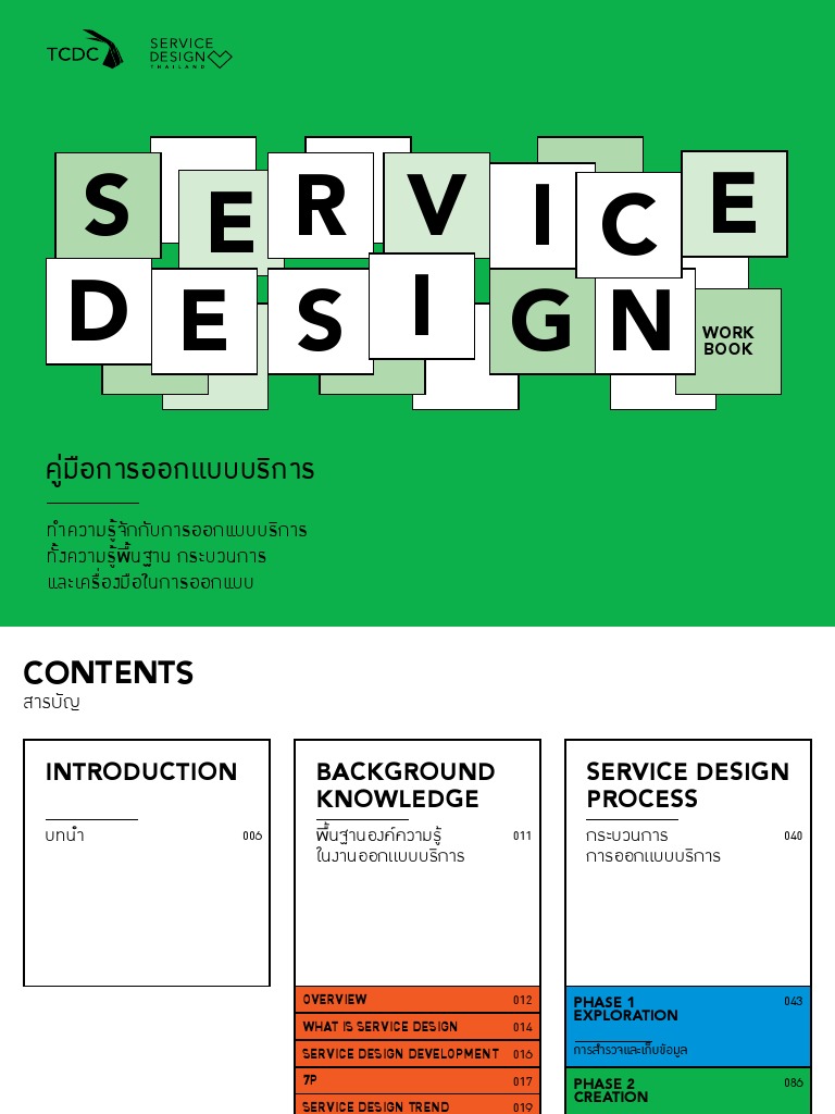 Service Design Workbook by TCDC PDF | PDF